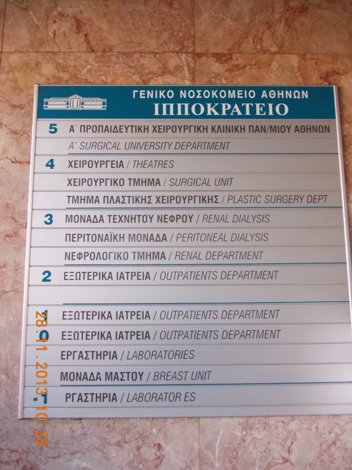 Η Φωνή των Τραυματιοφορέων: ΕΓΙΝΕ ΧΘΕΣ ΤΟ ΠΡΩΙ Η ΕΠΙΣΚΕΨΗ -ΕΝΗΜΕΡΩΣΗ ...