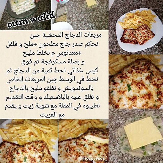 وصفة سهلة و سريعة لمربعات صدر الدجاج بالجبن ! مممم لذيذة جدا | مطبخ ام ...