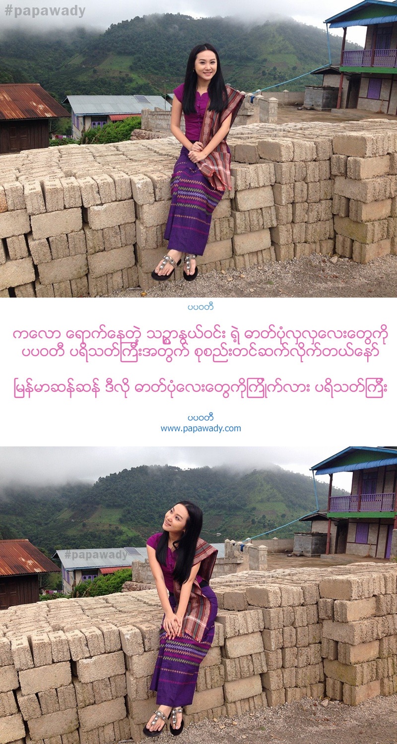 Thinzar Nwe Win in Beautiful Town Ka Law