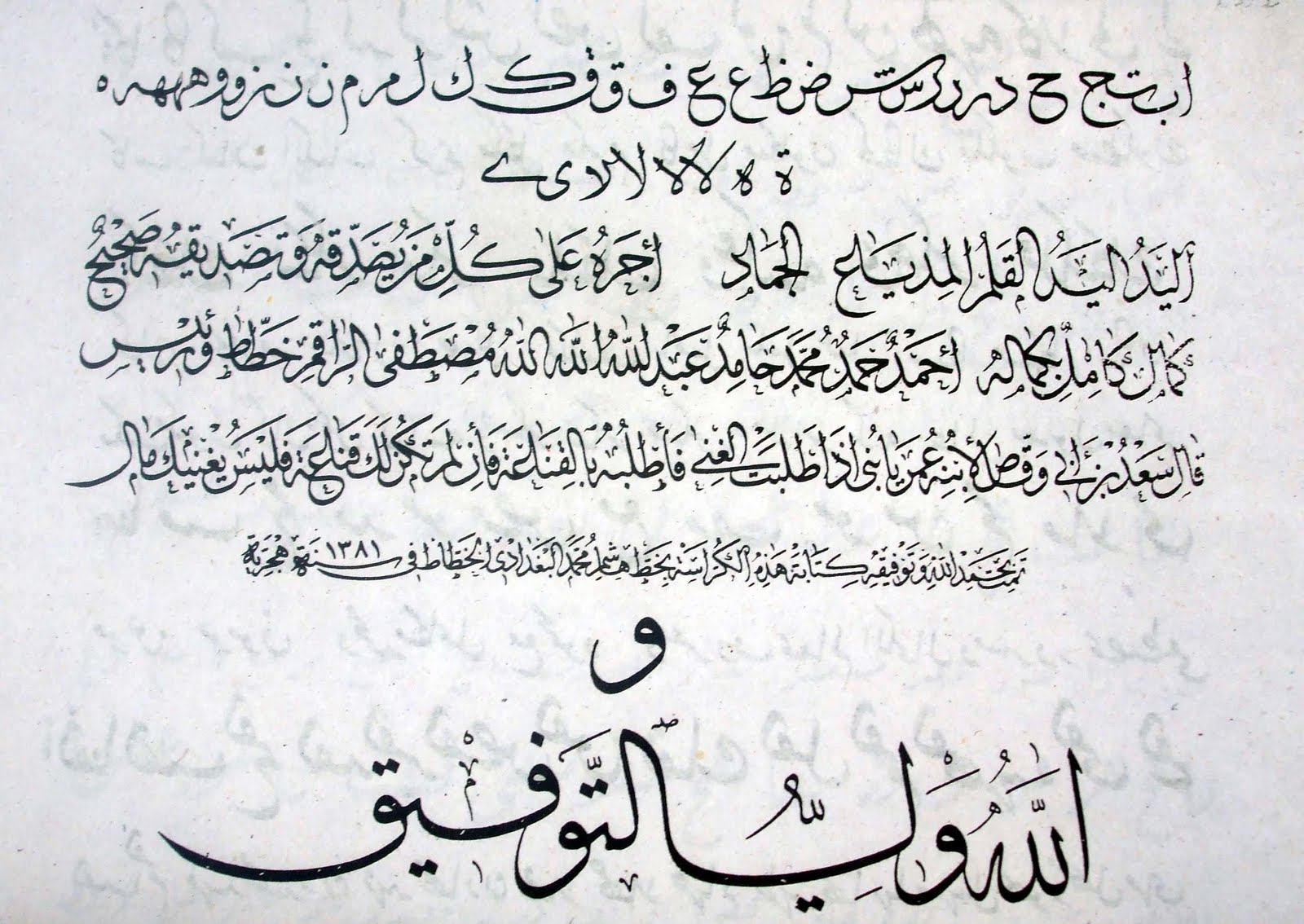 Al-Khadim Calligraphy: Others Khatati