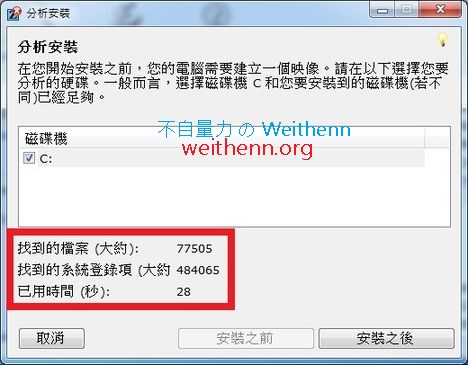分析及移除應用程式的好幫手 – ZSoft Uninstaller ~ 不自量力 の Weithenn
