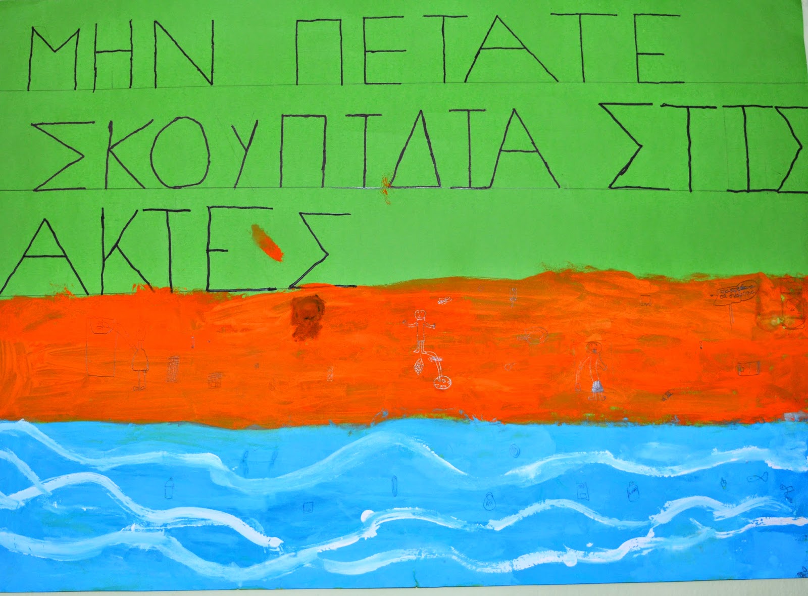 8/θέσιο Δ.Σ. Αρχιλόχου Μάρπησσας: Αφίσες για την προστασία της θάλασσας