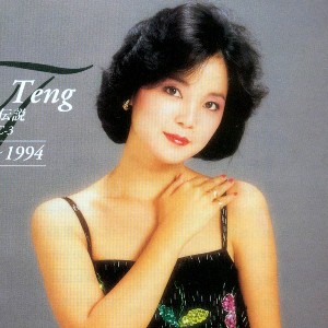 Teresa Teng (Deng Li Jun) - Teresa Teng Forever (Full Album) | Mp3 Lagu ...