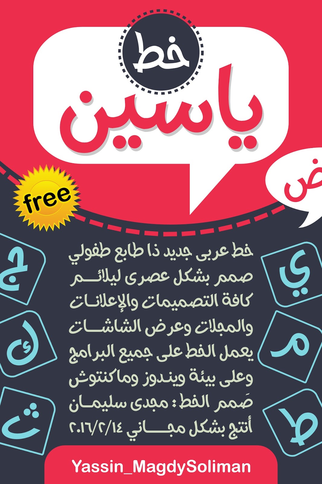 أدوات مصمم: خط ياسين | Yassin Font