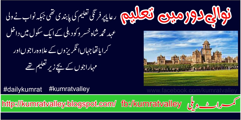 EDUCATION IN THE ERA OF NAWAB-I- DIR Kumrat Valley Dir Upper KP ...