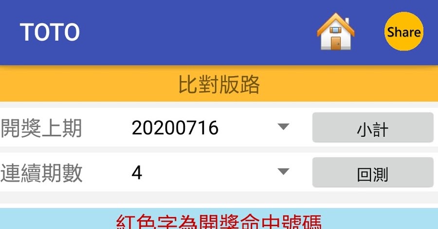TOTO多多 4D万字: TOTO多多[20200720] 7 of 3 - APP