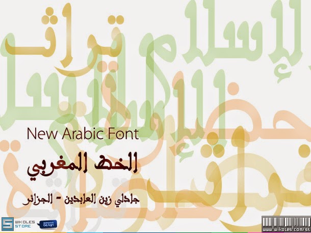 خط مغربي – Maghribi Font - مدونة محمود طرادة