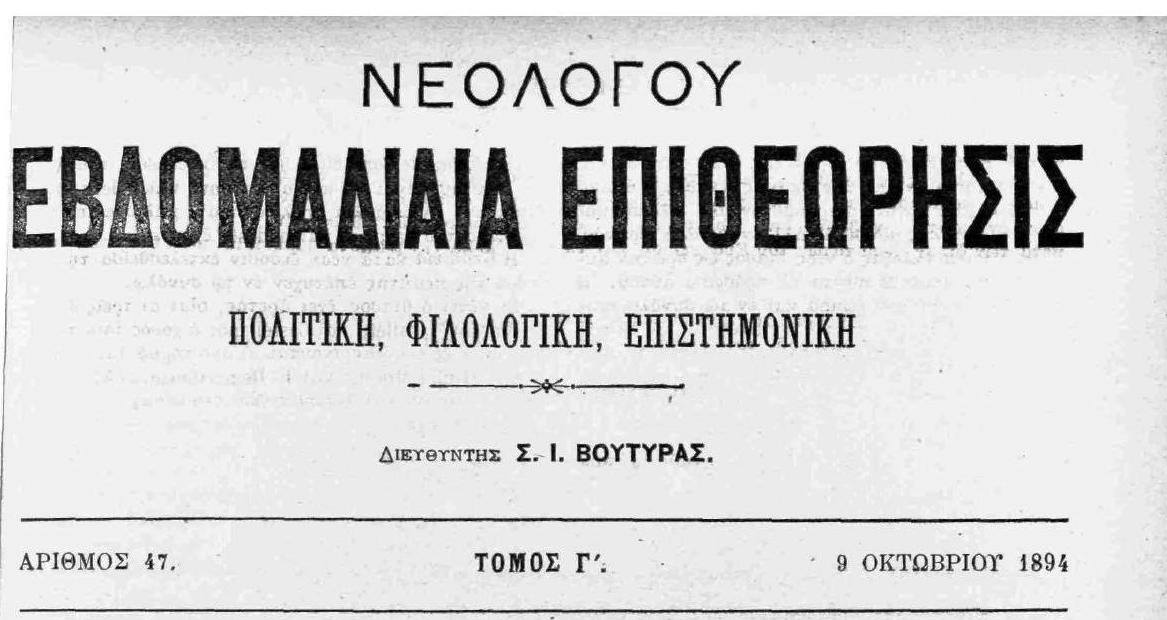 ΙΣΤΟΡΙΚΕΣ ΣΕΛΙΔΕΣ ΤΗΣ ΦΘΙΩΤΙΔΑΣ: Περί του γάμου των ποιμένων της Όθρυος