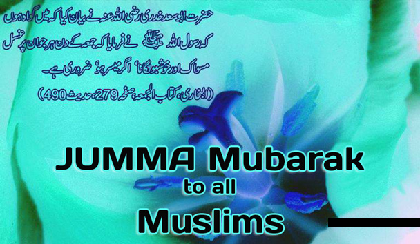Jumma Mubarak Hadees in Urdu, Picture Wallpaper | Salaam Pakistani