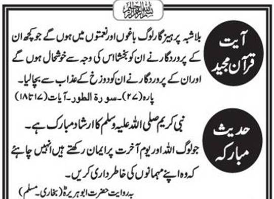 Hadees-E-Mubarak And Some Infromation About Quran-E-Pak