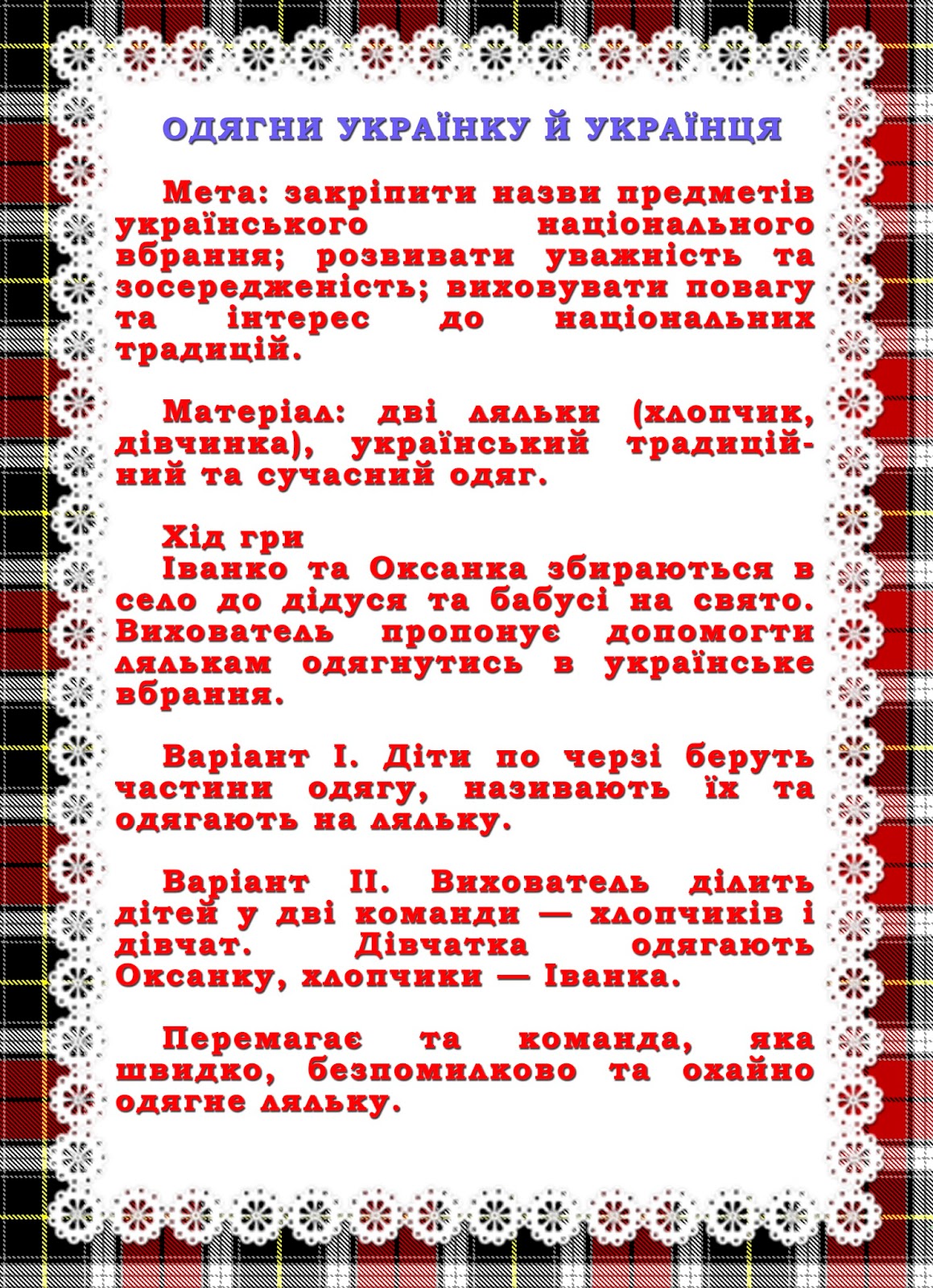 Пізнайки Одягни українку та українця