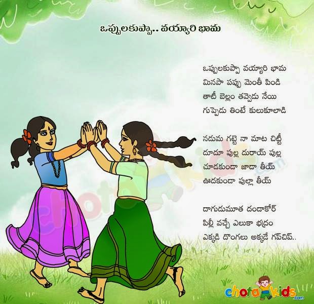 CHODAVARAMNET: ANCIENT TELUGU KIDS POEMS COLLECTION