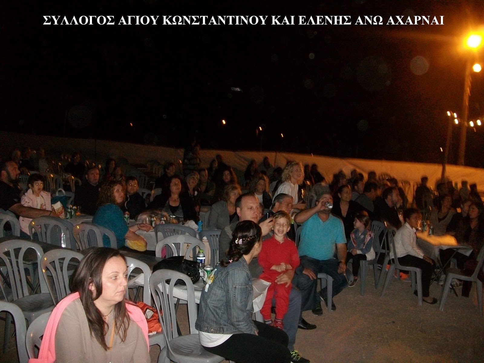 ΣΥΛΛΟΓΟΣ ΑΓΙΟΥ ΚΩΝΣΤΑΝΤΙΝΟΥ ΚΑΙ ΕΛΕΝΗΣ ΑΝΩ ΑΧΑΡΝΑΙ
