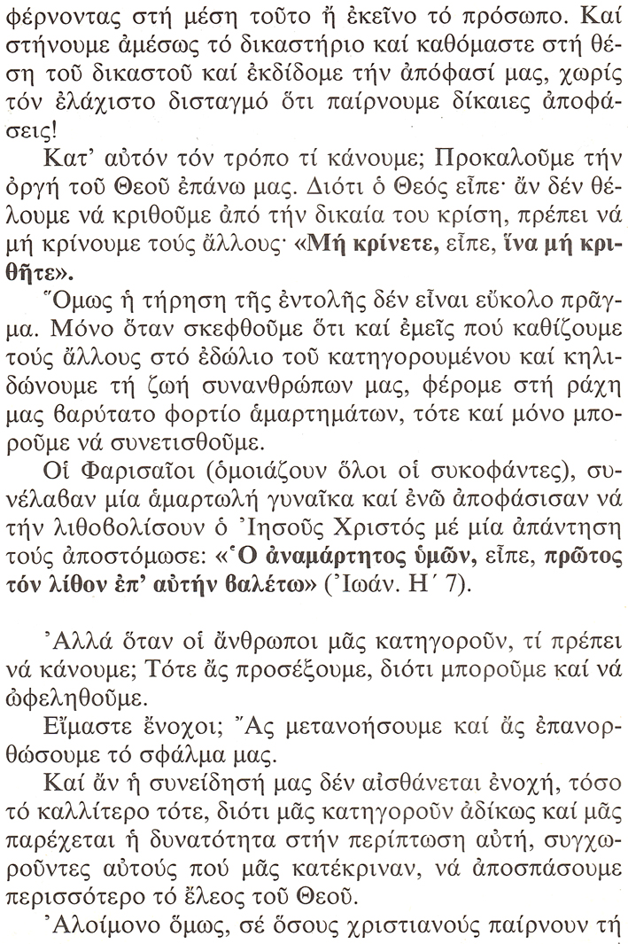 ΟΡΘΟΔΟΞΟ ΠΕΡΙΟΔΙΚΟ "ΕΚΚΛΗΣΙΑΣΤΙΚΗ ΠΑΡΑΔΟΣΗ"