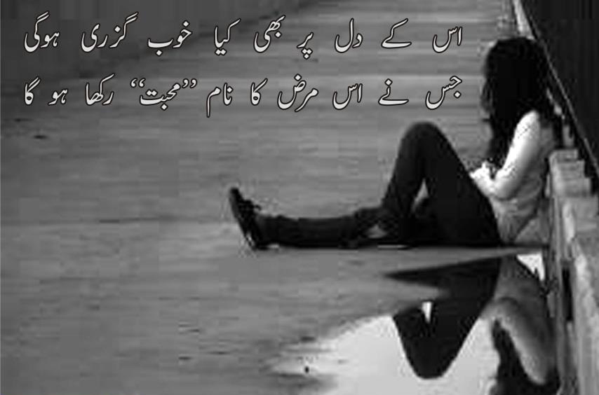Urdu SmS Funny Poetry Images Pic Free Shayari Messages Islamic Love Sad ...