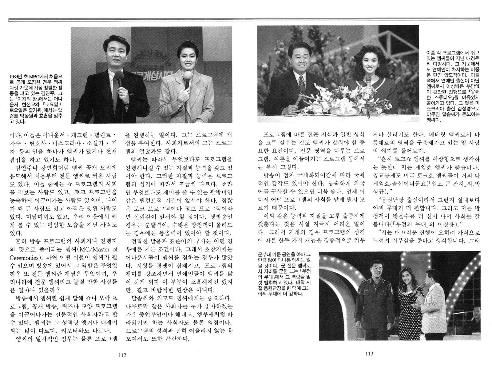 MBC 가이드 ｜ ₁₉₈₂ . ₀₁ ₋ ₁₉₉₂ . ₀₆ ｜: December 1991