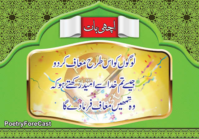 Maafi Quotes In Urdu,Quotes Of The Day - PoetryForeCast- All About Hot ...