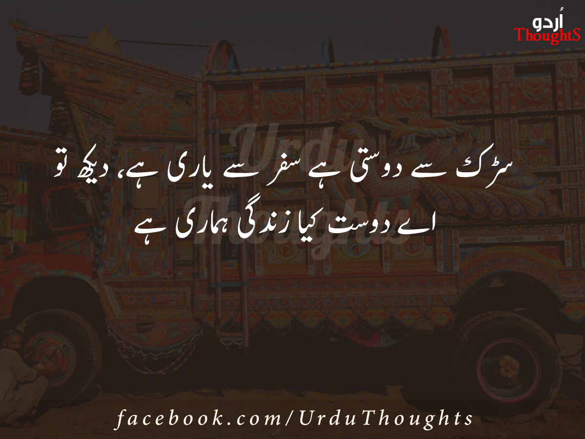 Pakistani Rickshaw Shayari