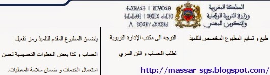 من أين تحصل على القن السري للدخول الى Taalim.ma - MOUTAMADRIS COURS