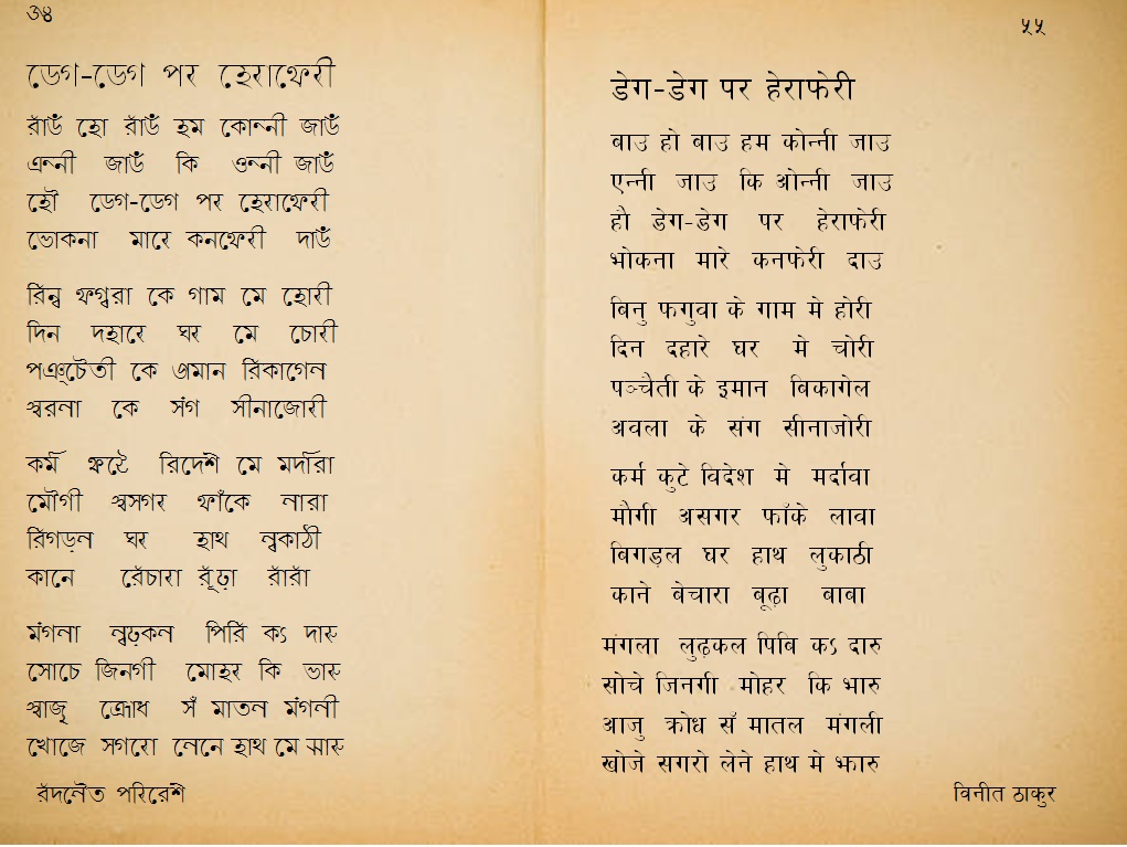 मैथिली कविता आ मैथिली गीत : Maithili Poems and Songs, Mithilakshar ...