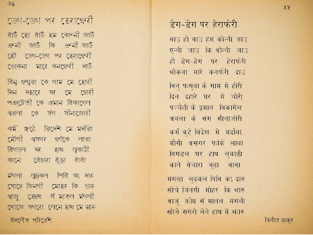 मैथिली कविता आ मैथिली गीत : Maithili Poems and Songs, Mithilakshar ...