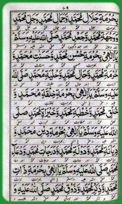 100 DAROODS: Daroode Muqaddas