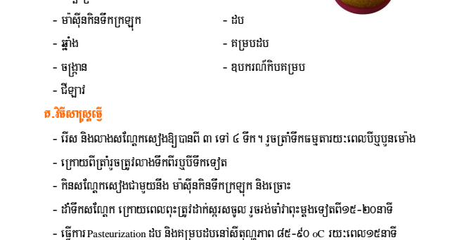 របៀបធ្វើទឺកសណ្ដែក - khmerboth