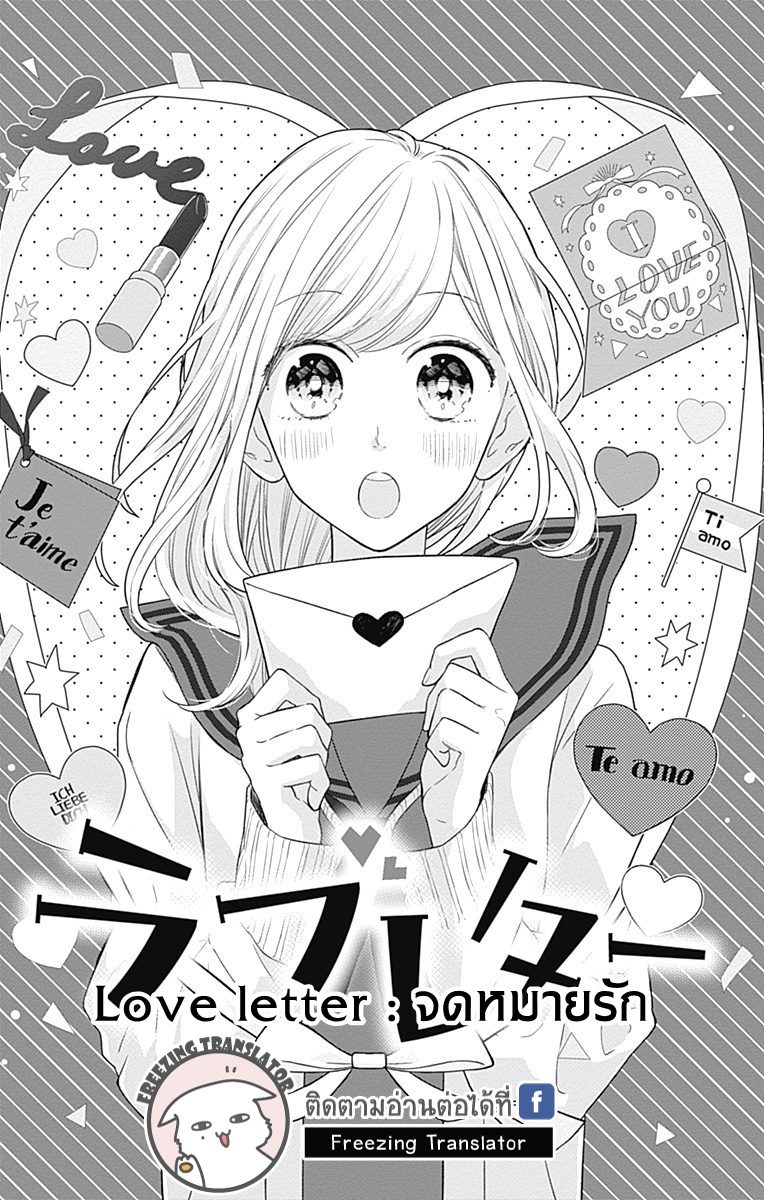 Freezing Translator: Love Letter [TH] - [One Shot]