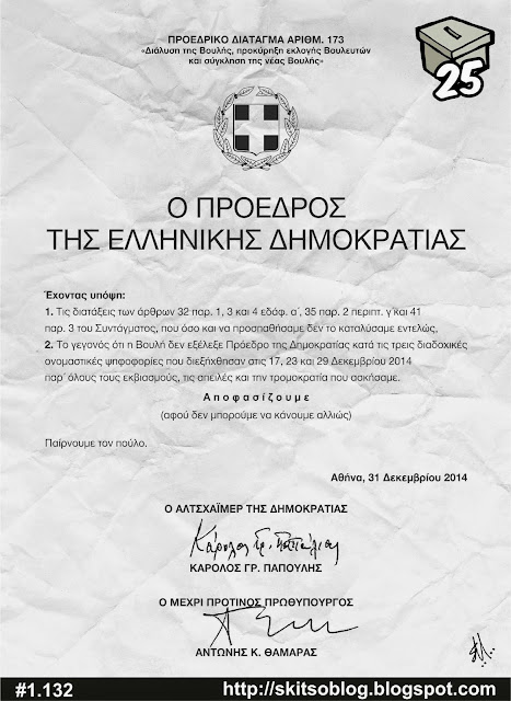 1ο ΛΥΚΕΙΟ ΑΓΙΩΝ ΑΝΑΡΓΥΡΩΝ ΑΠΟΦΟΙΤΟΙ 1977-78: Δεκεμβρίου 2014