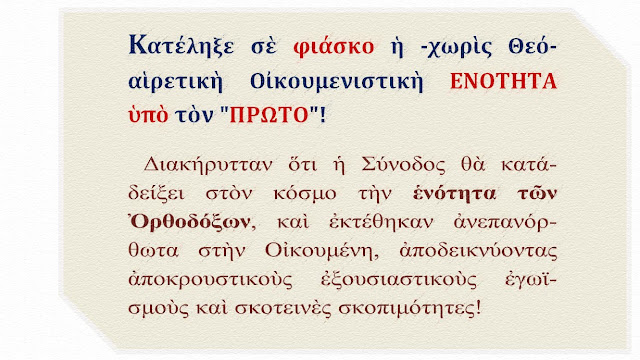 Αποτείχιση και Πατερική Παράδοση: Η ΑΙΡΕΣΗ, ΕΧΕΙ ΕΓΓΕΝΗ ΜΕΣΑ ΤΗΣ, ΤΗΝ ...