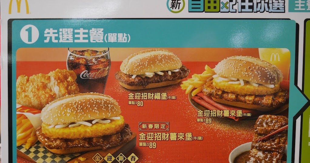 McDonald's Brings Out the Prosperity Burger in Taiwan - Isidor's Fugue