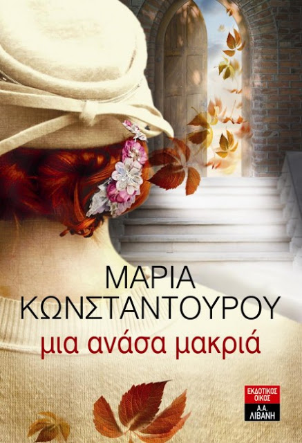 ΣΤΟΝ ΑΣΤΕΡΙΣΜΟ ΤΟΥ ΒΙΒΛΙΟΥ: Αισθηματικά