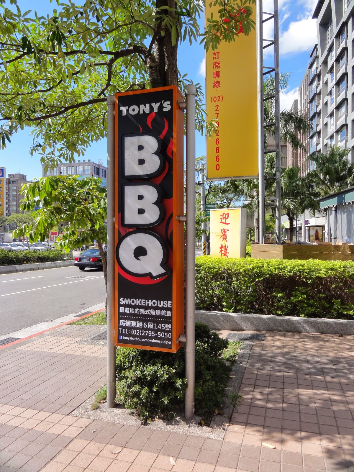 Tony's Bar B Que Smokehouse ( Tonys BBQ Taipei 內湖 )