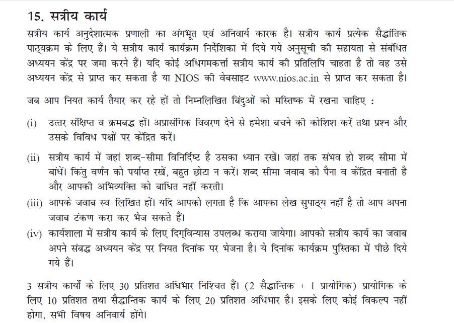 Make IT Point: NIOS D.El.Ed. Assignment Solutions