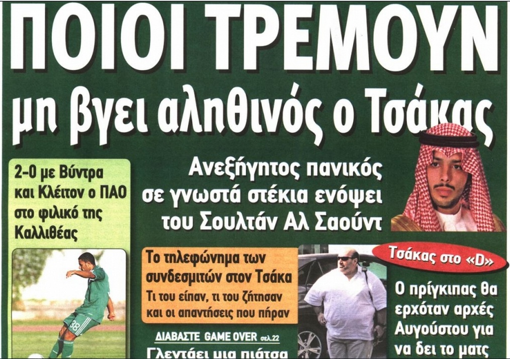 ΤΣΑΚΑ ΤΗΝ ΤΣΑΠΟΥ , ΟΛΕ,ΟΛΕ
