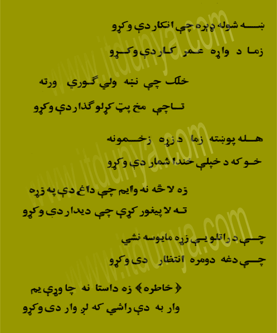 Poetry of Khatir Afridi.