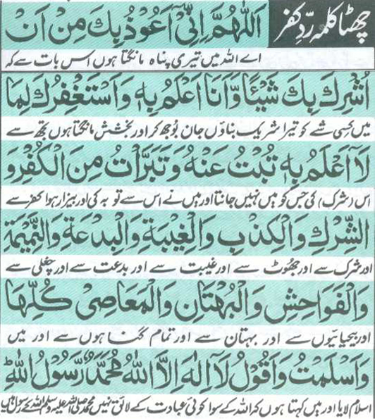 6 Kalma - Read Holy Quran Online