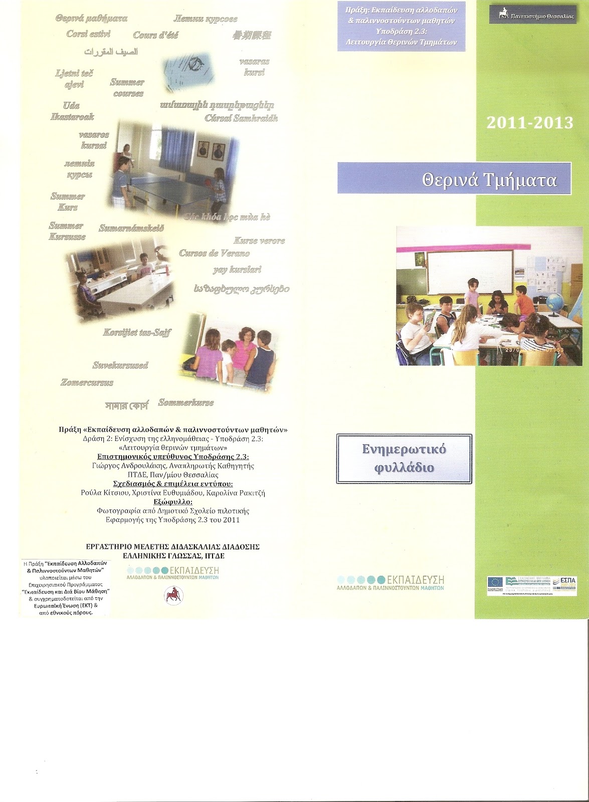 33ο ΔΗΜΟΤΙΚΟ ΣΧΟΛΕΙΟ ΒΟΛΟΥ: Μαρτίου 2012