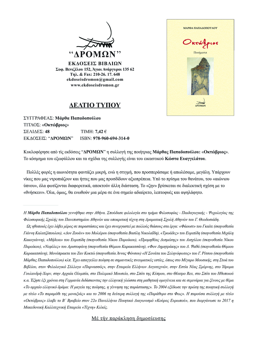 ΣΥΛΛΟΓΗ ΕΙΚΑΣΤΙΚΩΝ ΕΡΓΩΝ / VILLA ΡΟΔΟΠΗ: 2017