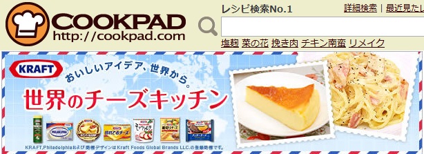 Food Science Japan: Kraft Cookpad Campaign