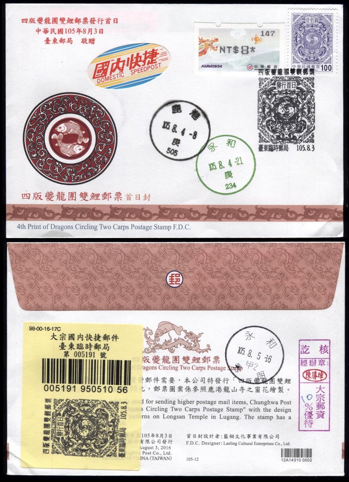 Gulfmann Stamps Collection: ROC ~ Double Carps Speedpost FDC