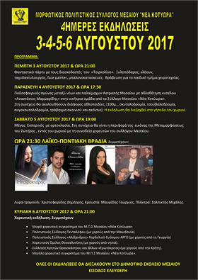 e-radioakrites news: Εκδηλώσεις του Μορφωτικού Πολιτιστικού Συλλόγου ...