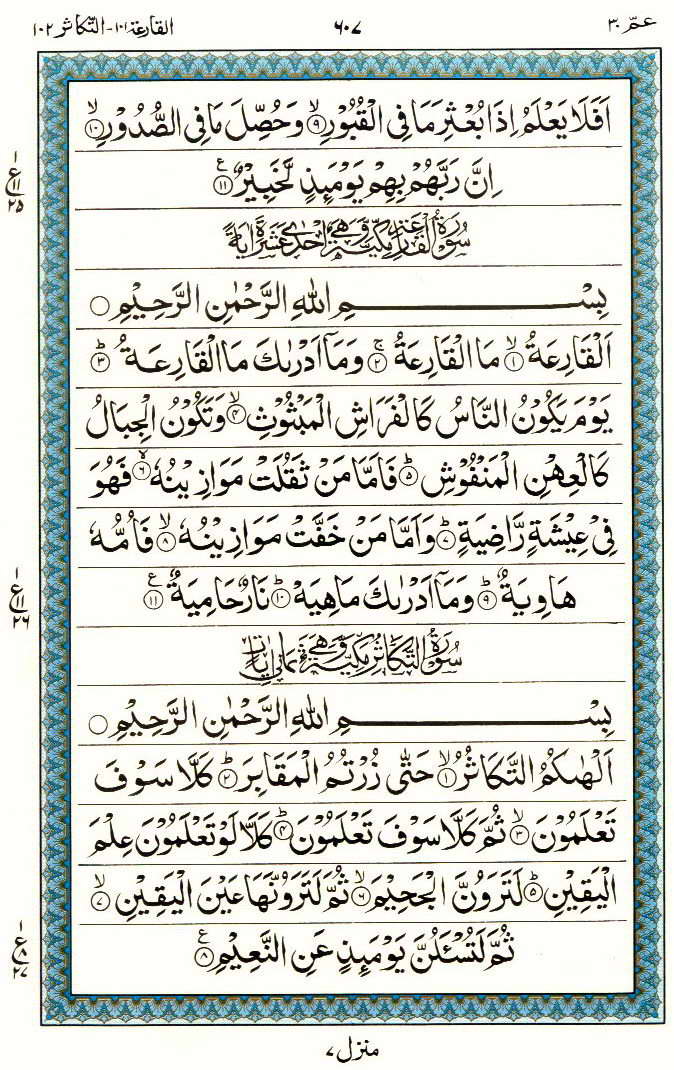Page-607 Surah-101,102 Al-Qariah,At-Takathur | Quran-Ul-Karim