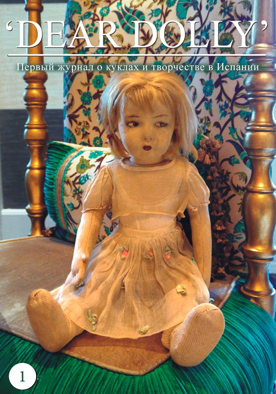 Рукоделие от Курицы: Я счастливый обалдатель журнала Dear Dolly