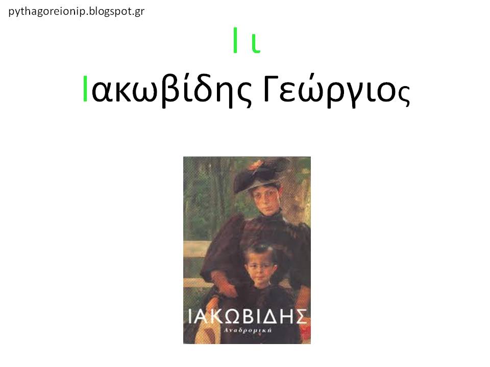 Πυθαγόρειο Νηπιαγωγείο: Η ΑΛΦΑΒΗΤΑ ΤΩΝ ΚΑΛΩΝ ΤΕΧΝΩΝ