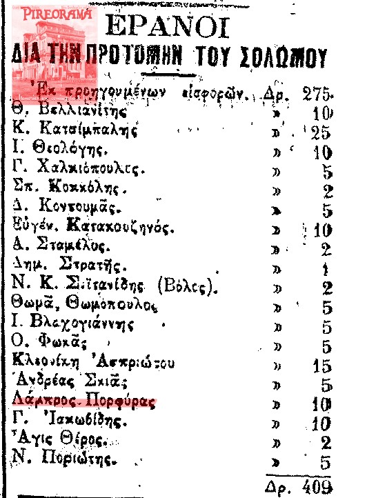 Pireorama ιστορίας και πολιτισμού: Η Φρεαττύδα του Λάμπρου Πορφύρα