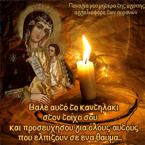 ΟΡΘΟΔΟΞΗ ΠΟΡΕΙΑ ΚΑΙ ΖΩΗ: ΒΑΛΕ ΑΥΤΟ ΤΟ ΚΑΝΤΗΛΑΚΙ ΣΤΟΝ ΤΟΙΧΟ ΣΟΥ!