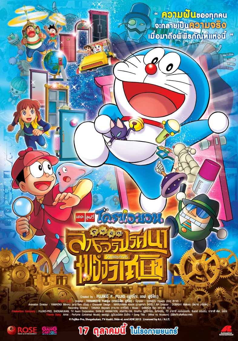 Doraemon The Movie (โนบิตะล่าโจรปริศนาในพิพิธภัณฑ์ของวิเศษ) | ตัวอย่าง ...