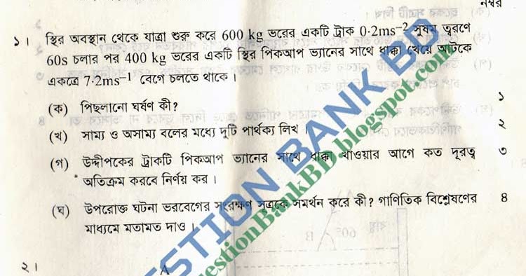 Question Bank BD: Physics (Srijonshil) | SSC Exam 2016 (Jessore Board)