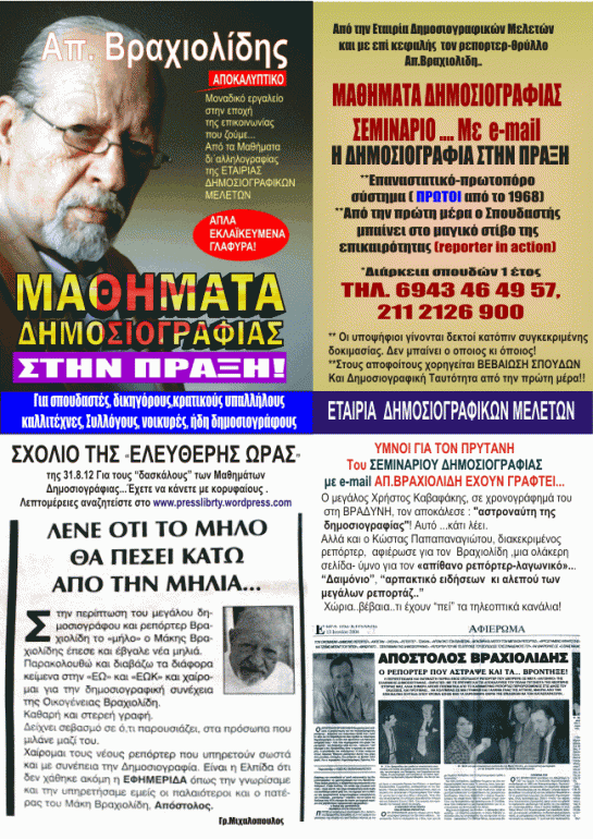 FamousNews: ΜΑΘΗΜΑΤΑ ΔΗΜΟΣΙΟΓΡΑΦΙΑΣ ΜΕ E-MAIL ΝΑ ΜΙΑ ΠΡΑΚΤΙΚΗ ΕΙΔΗΣΗ ...